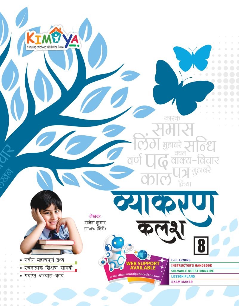 Vyakaran-8 – Dhananand Publications